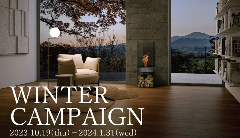 【EcoSmart Fire 】WINTER CAMPAIGN 2023-2024 | オーダー家具・壁面収納なら ARUS（アルス）